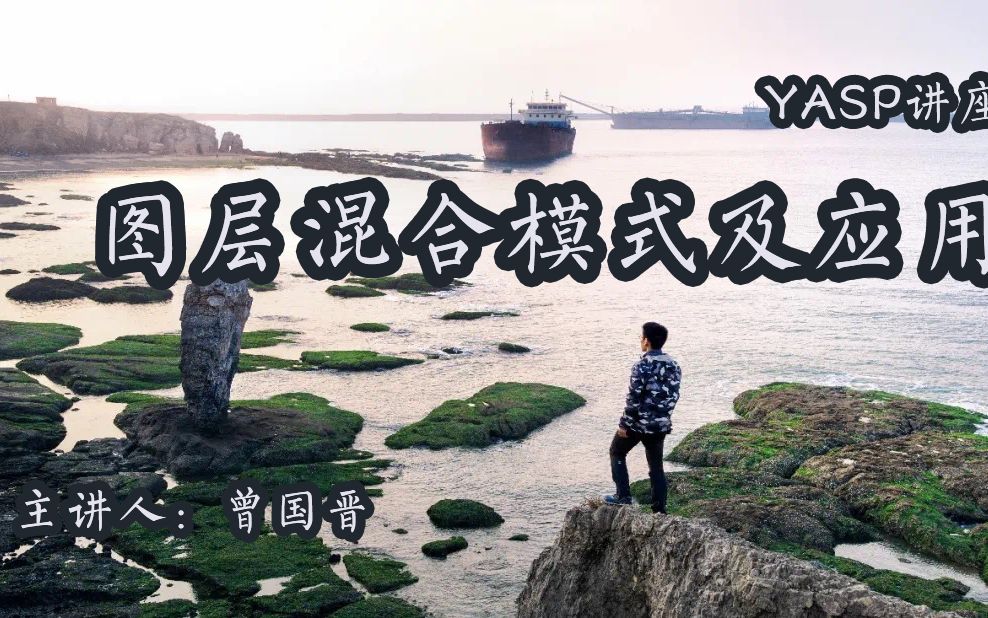 图层混合模式及应用 | 北京大学青年摄影学会YASP2020-2021学年第一...