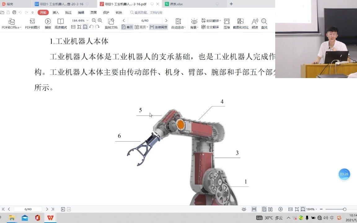 工业机器人系统运维员(高级)职业技能等级培训课程