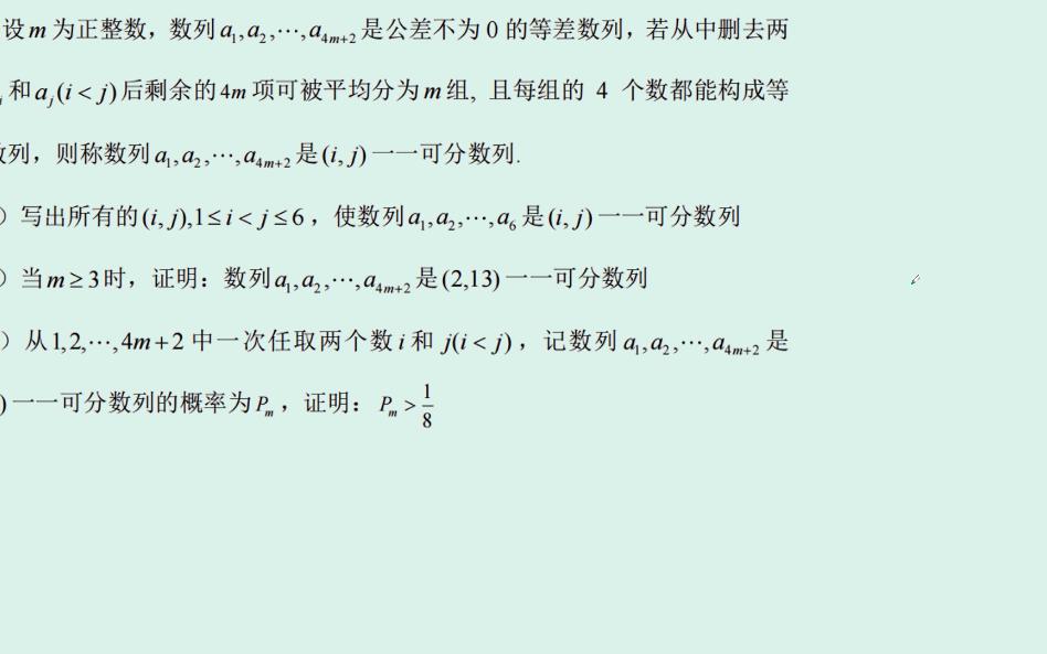 【高中数学】2024年高考数学-新高考全国一卷真题解析——T19 新...