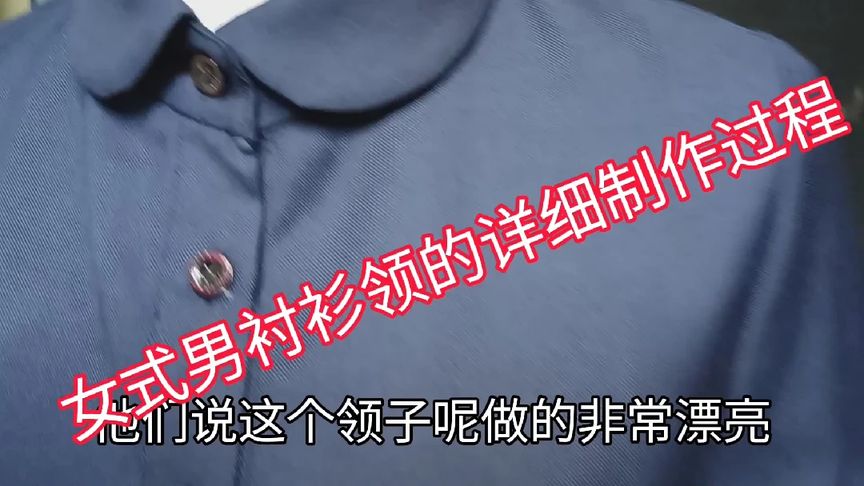 女式男衬衫领连衣裙领子的详细制作过程(三)