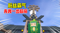迷你世界欢乐联机墨渊 第73集 迷你世界欢乐联机73:探索天上神秘建筑...