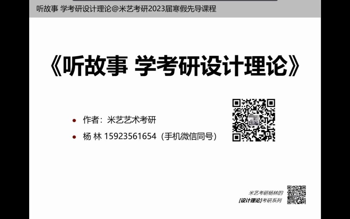 川美考研《613/614中外设计史》华人之光:贝聿铭 用光影塑造建筑(第1...