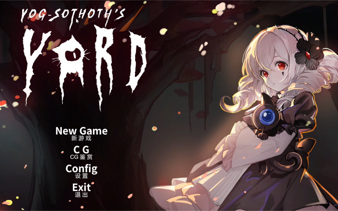 【(全配音多结局已完结)犹格索托斯的庭院】克苏鲁系模拟经营游戏,...