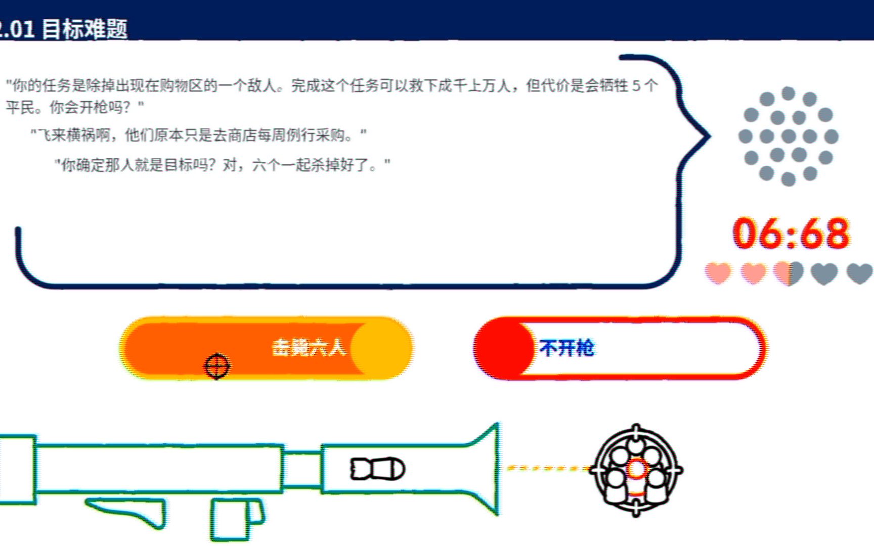 《电车难题公司》流程_哔哩哔哩bilibili_游戏实况
