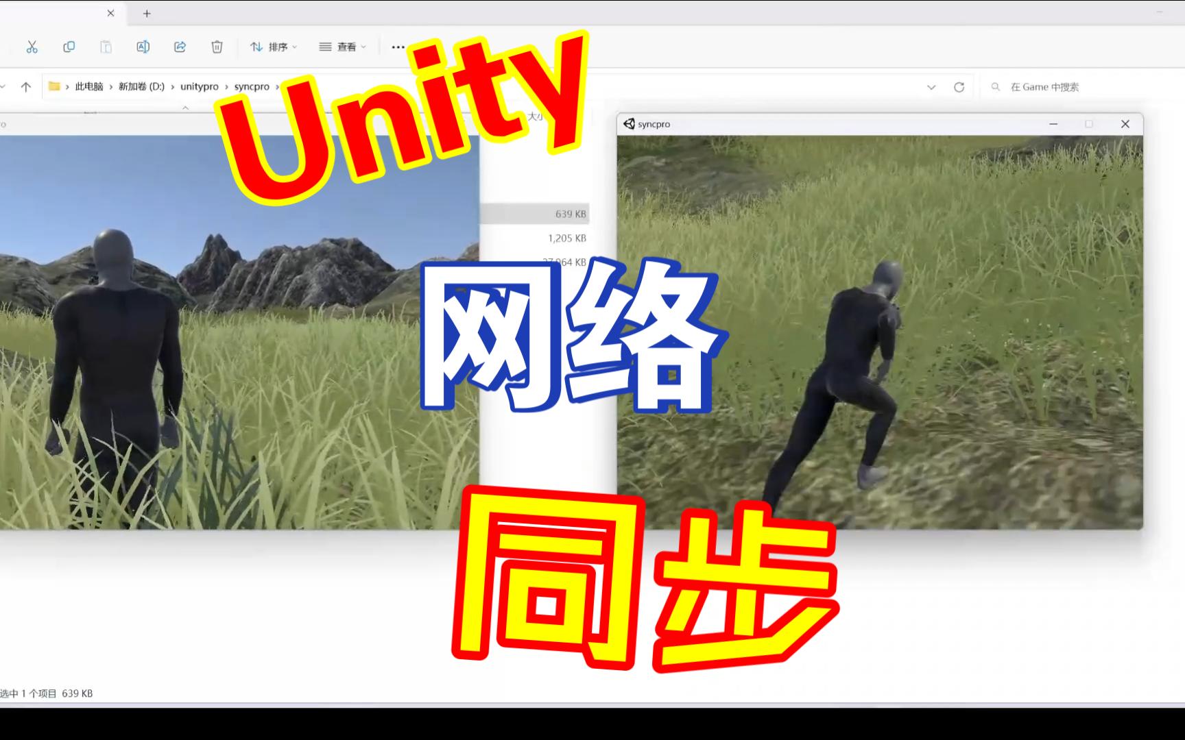 Unity利用最新版网络插件NetCode实现多人联机——位移同步与动画...