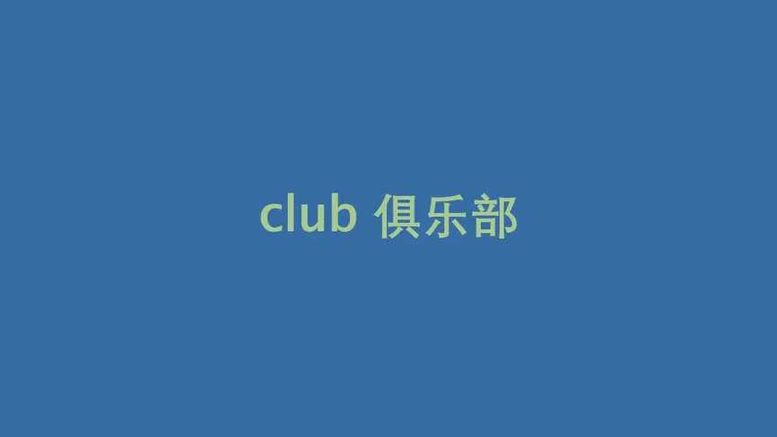 小学英语六年级上册英语单词双语朗读(UNIT4,UNIT5,UNIT6)