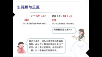 三年级数学3《除法估算例8》