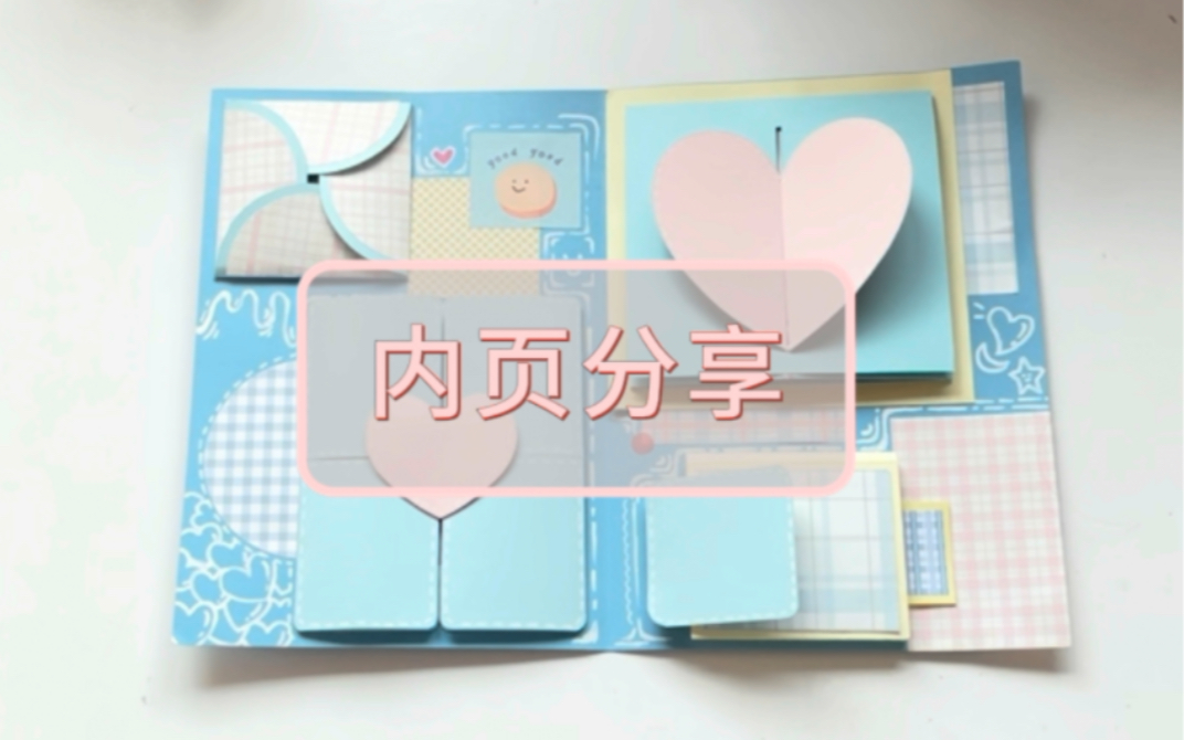 立体书蓝色内页分享