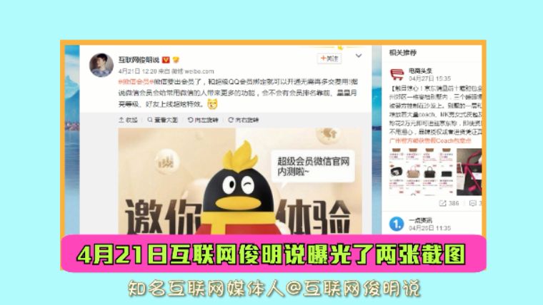 微信即将推出会员制?让人担忧未来微信会不会变成下一个QQ