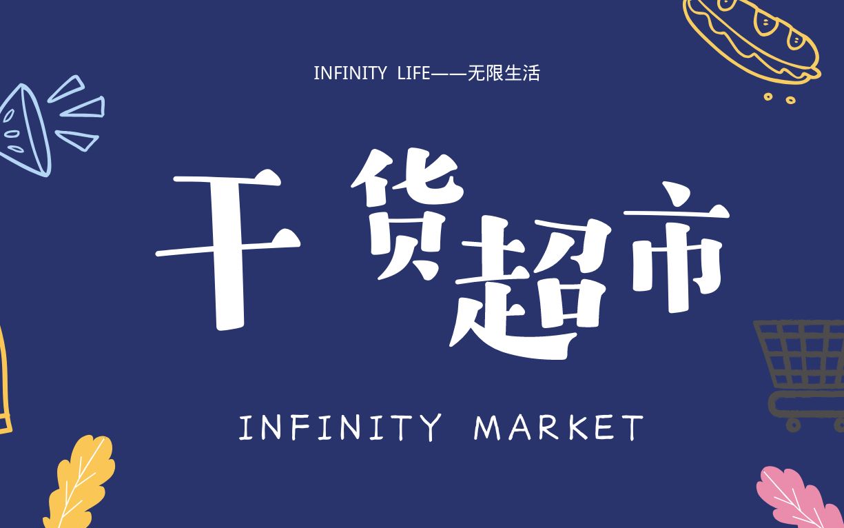 干货超市第三期——微信基础教学