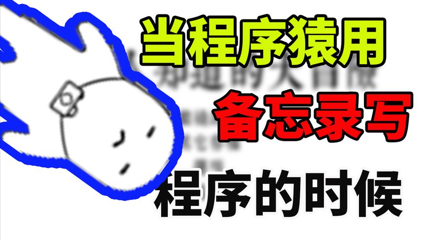当程序猿用记事本写程序的时候.txt