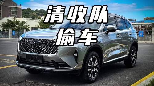 清收队的这波操作真实把自己送进去了!抵押车抵押车哈弗H6