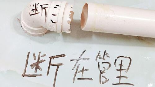 PVC管拧断了卡在弯头里,用钳子也夹不出来怎么办?教你轻松解决