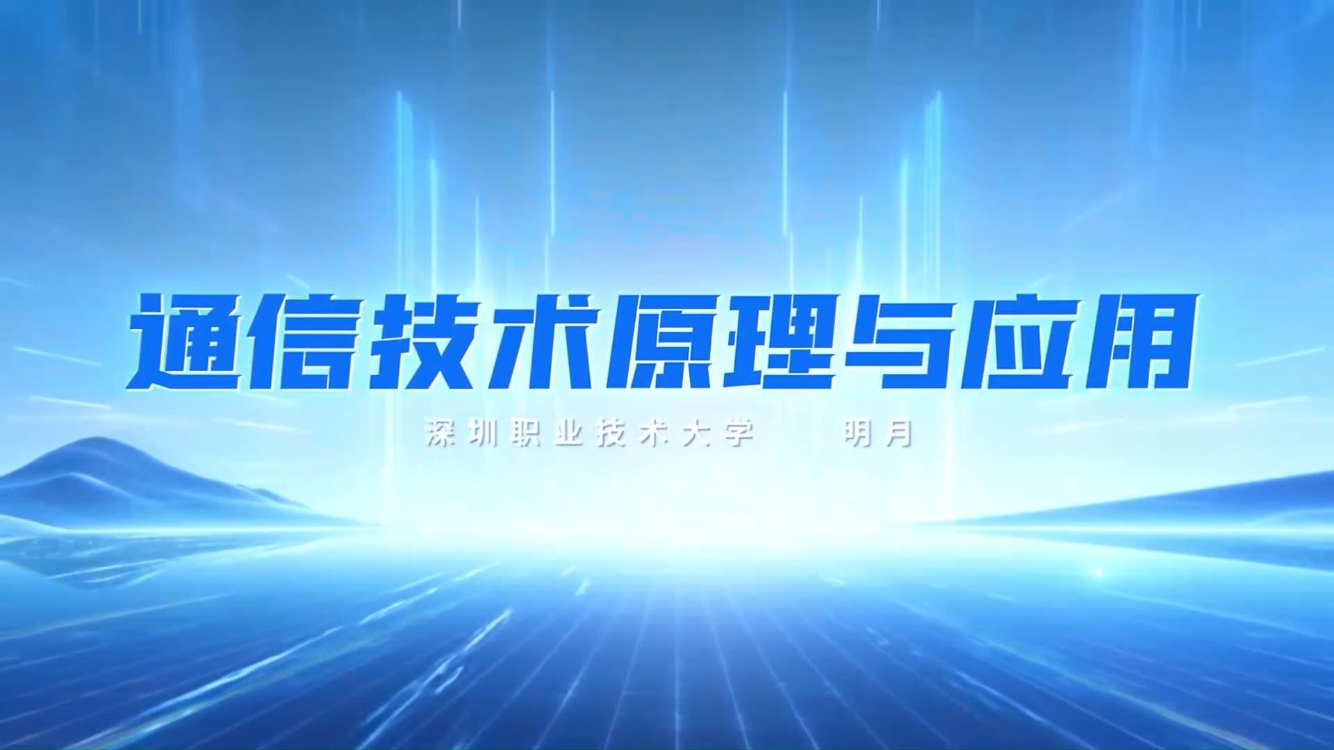 1.4-数字通信系统模型