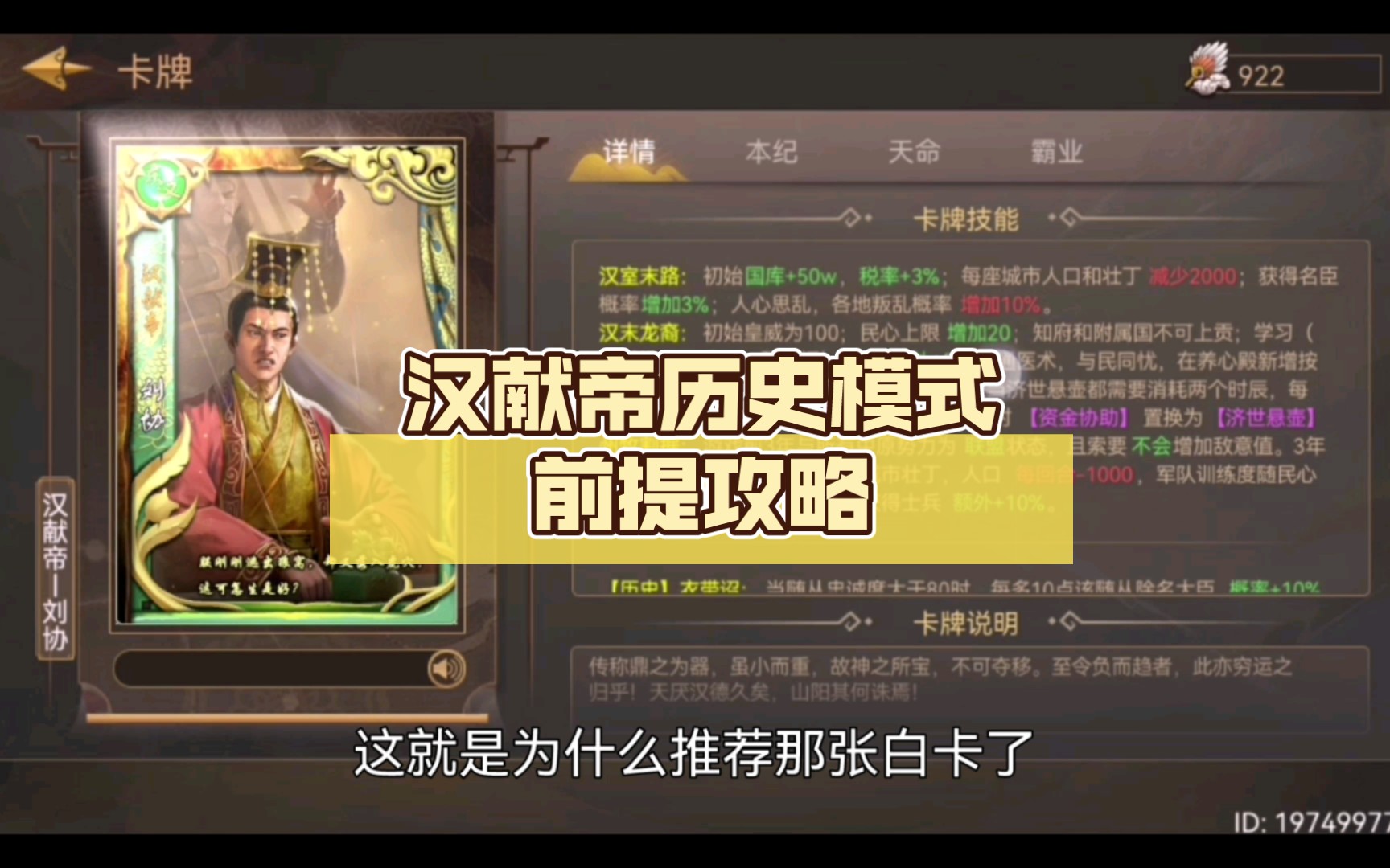 皇帝成长计划2:汉献帝历史模式前提攻略