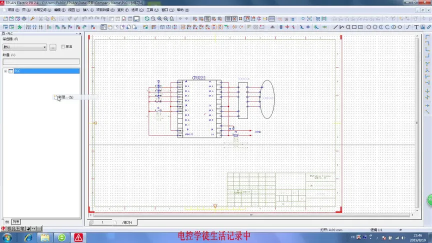EPLAN入门画PLC盒子