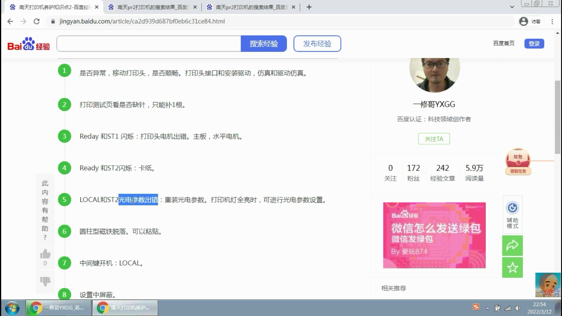 南天打印机养护知识点2