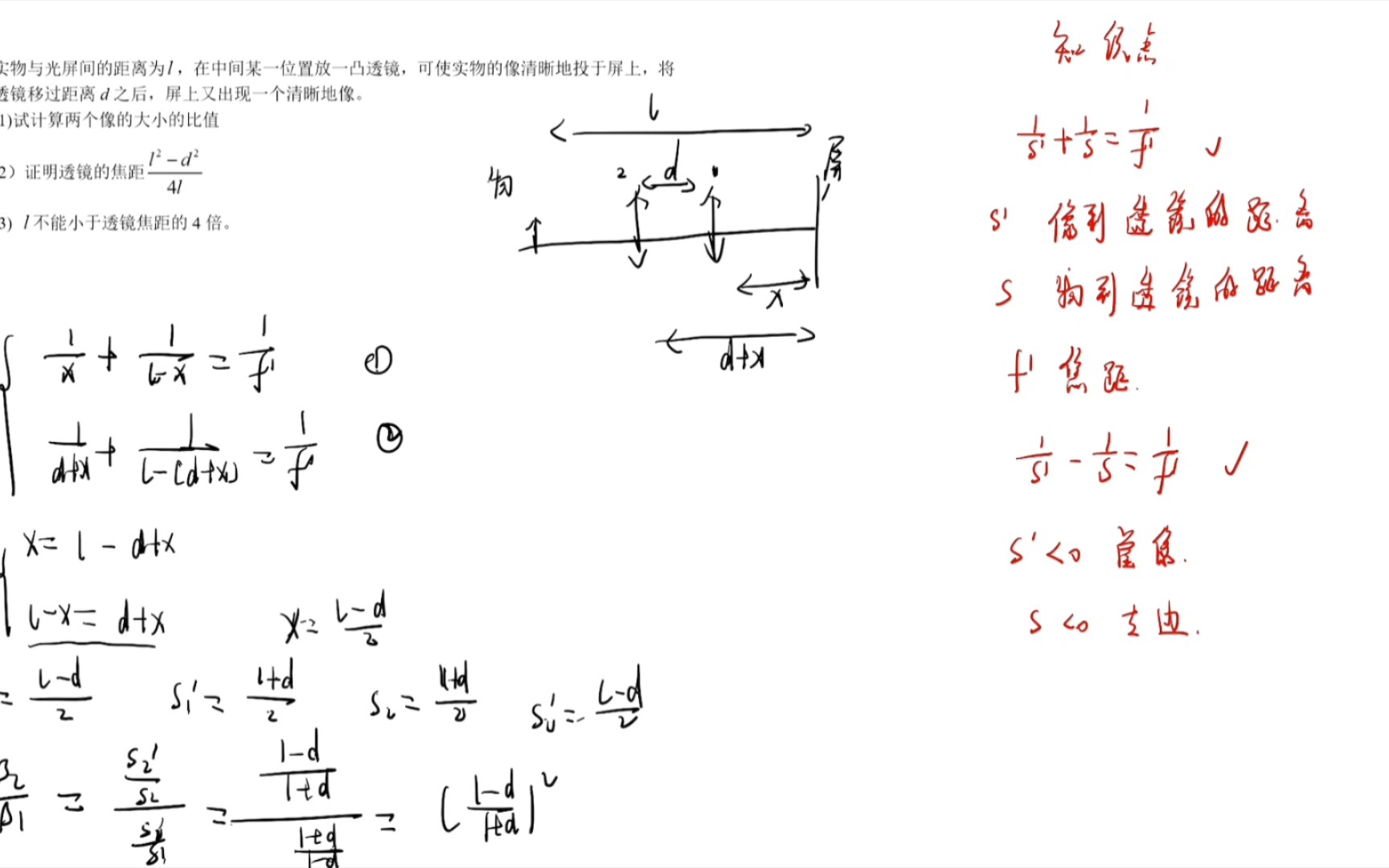 普物_大学物理_光学_凸透镜成像_放大倍数