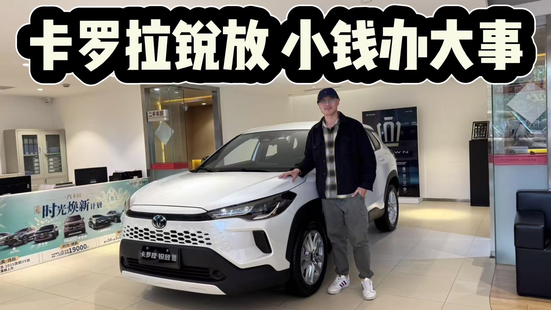 花小钱办大事,丰田卡罗拉锐放10万内入手!比锋兰达更值得买? 10万内...