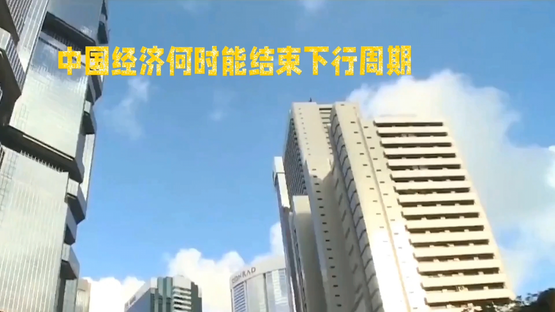 中国经济下行周期何时结束?