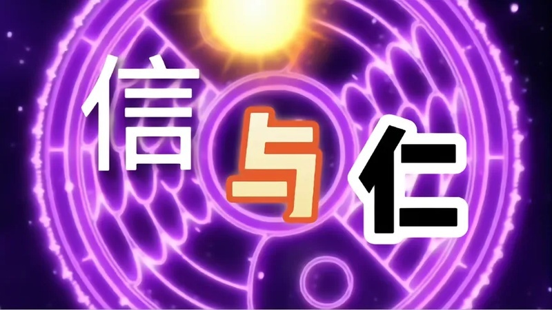 行者写生活:什么是信什么是仁诚信是金啊