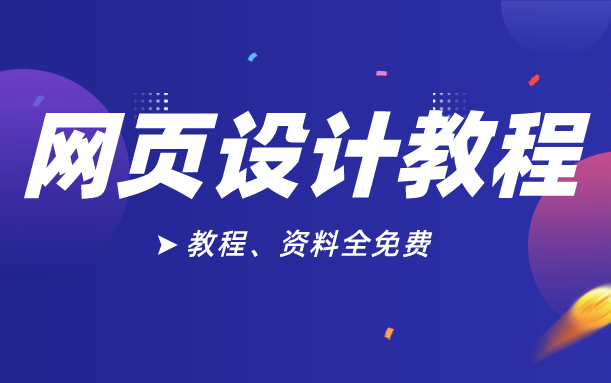 【UI设计】网页设计,企业响应式网站/一屏网站设计/后台数据。