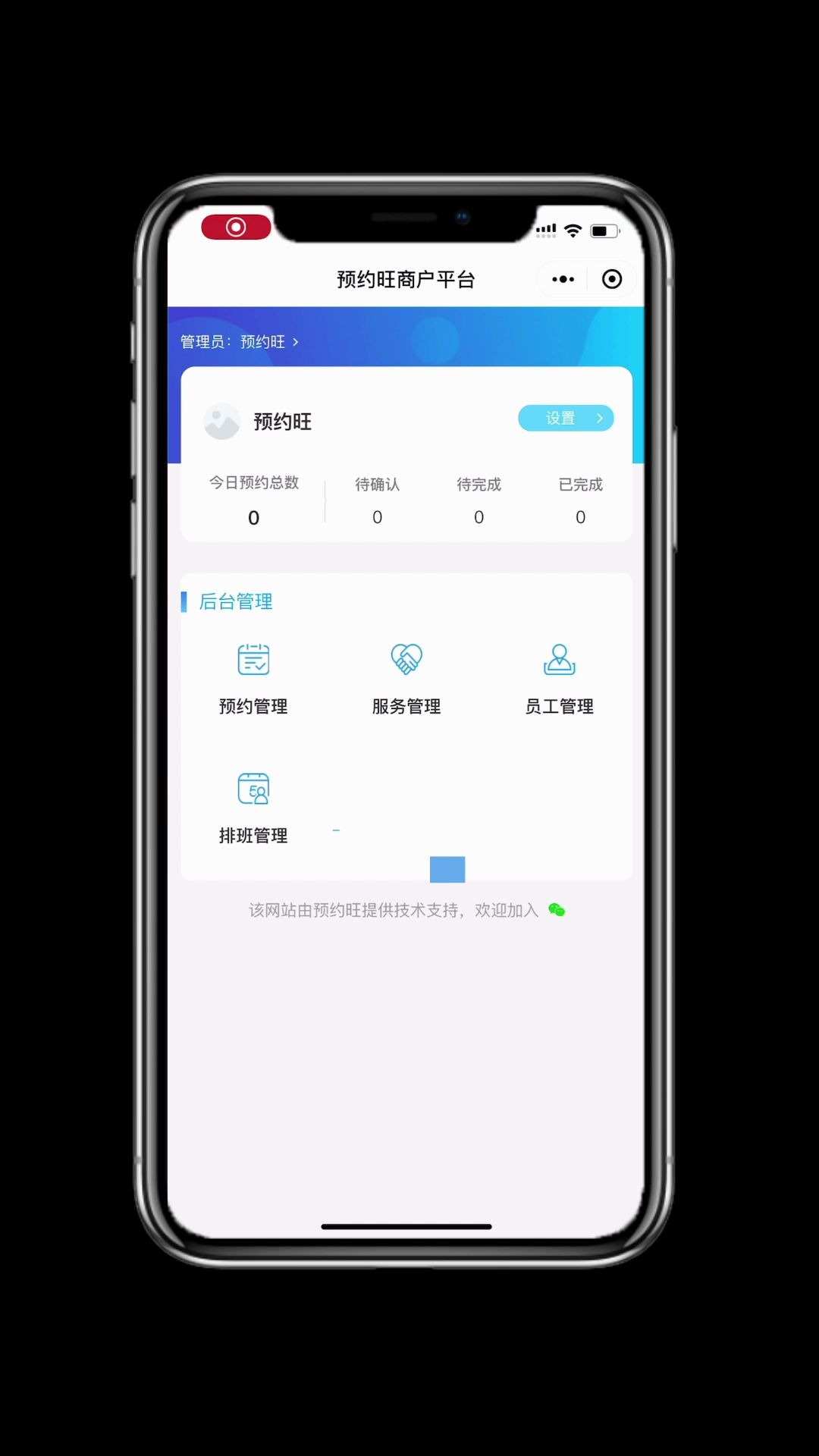 预约旺-9.发布商户首页