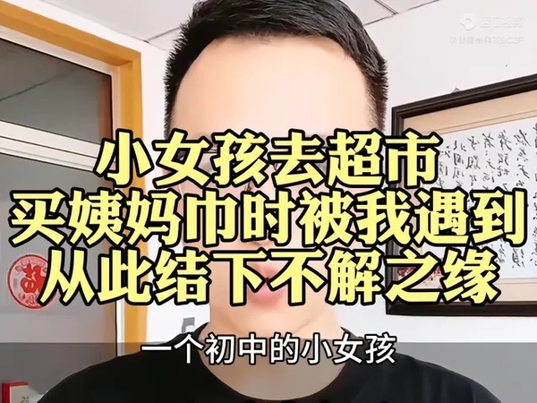 小女孩去超市买姨妈巾时被我遇到,从此结下不解之缘!