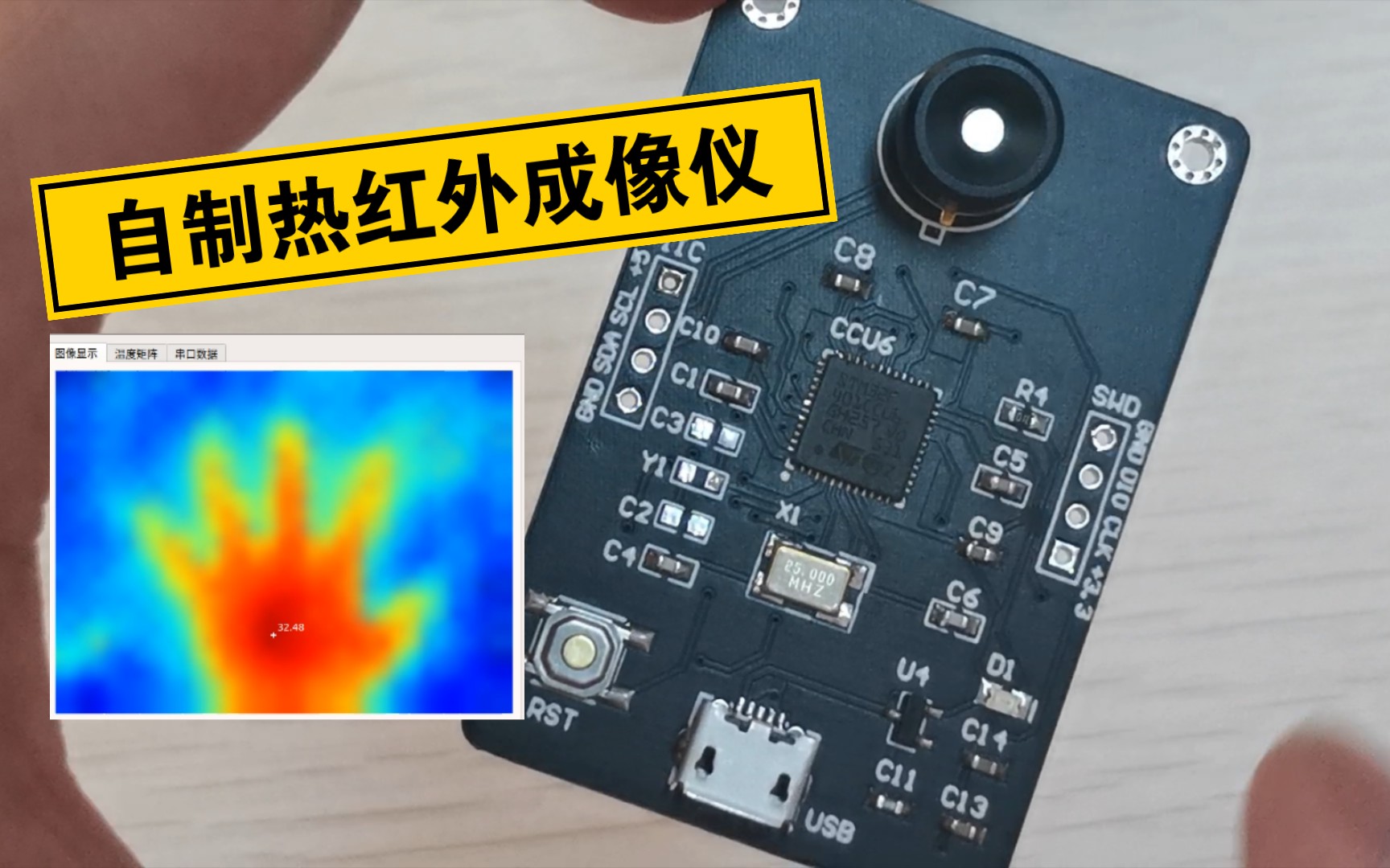 小型热红外成像仪制作过程