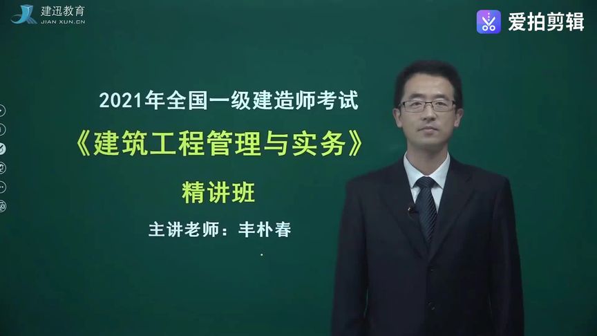 一建建筑管理与实务#一级建造师 #考证 #二建 #教育培训 #建造师