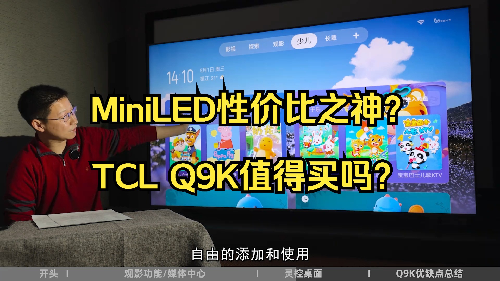 MiniLED性价比之神?TCL Q9K值得买吗?