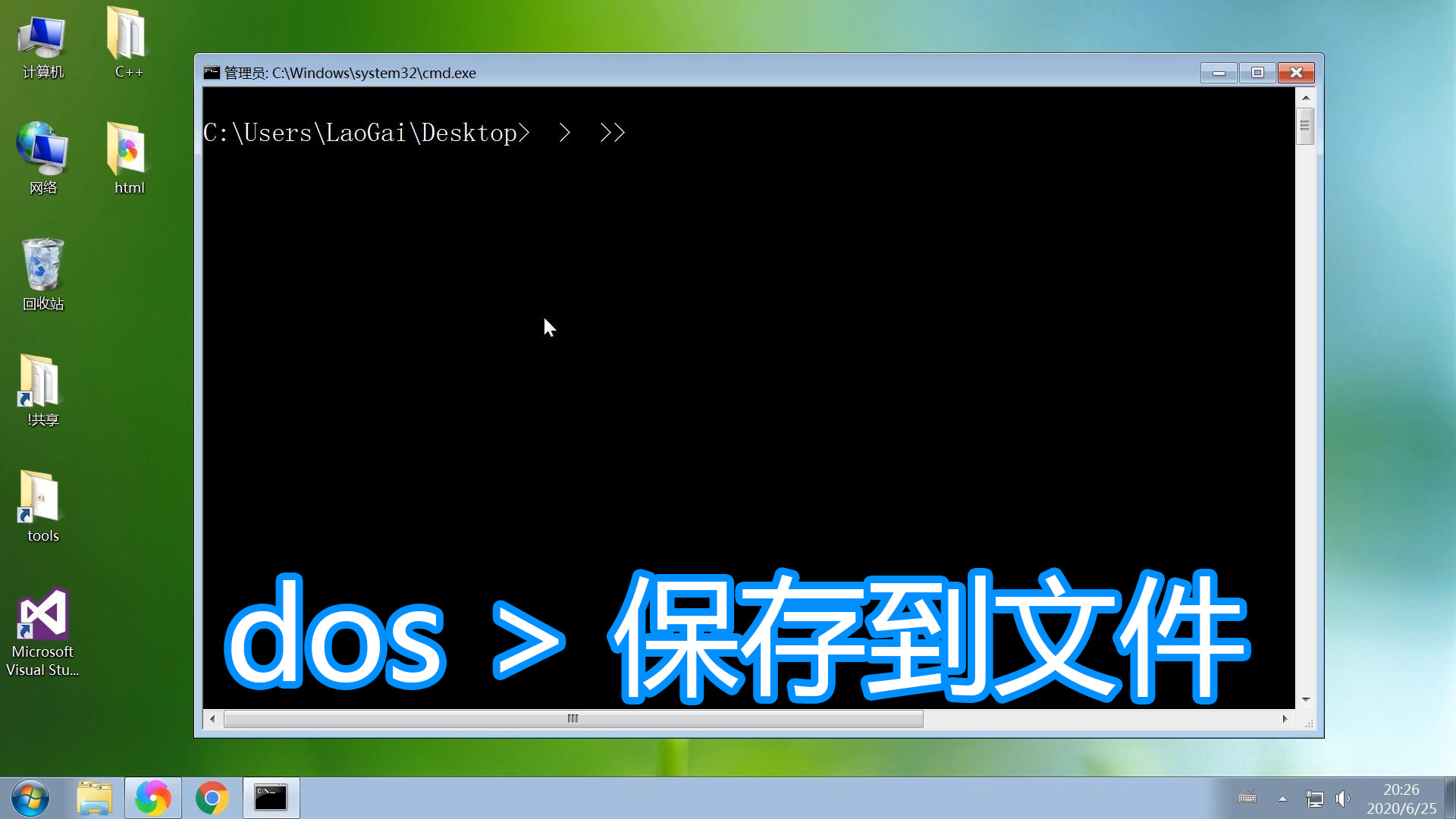 dos命令>和>>教程,屏幕窗口内容输出到文件,bat批处理保存数据