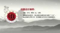 汕头市楹联学会会徽设计理念动漫演绎