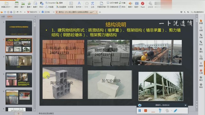 建筑结构类型划分