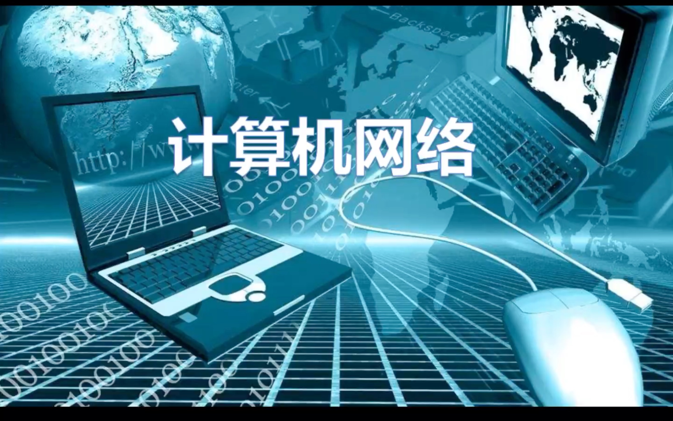 008-机算机网络-网络层IP地址的分类