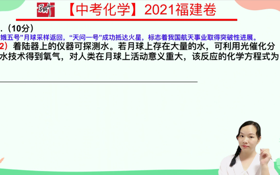 11-2[中考化学]2021福建卷真题详解