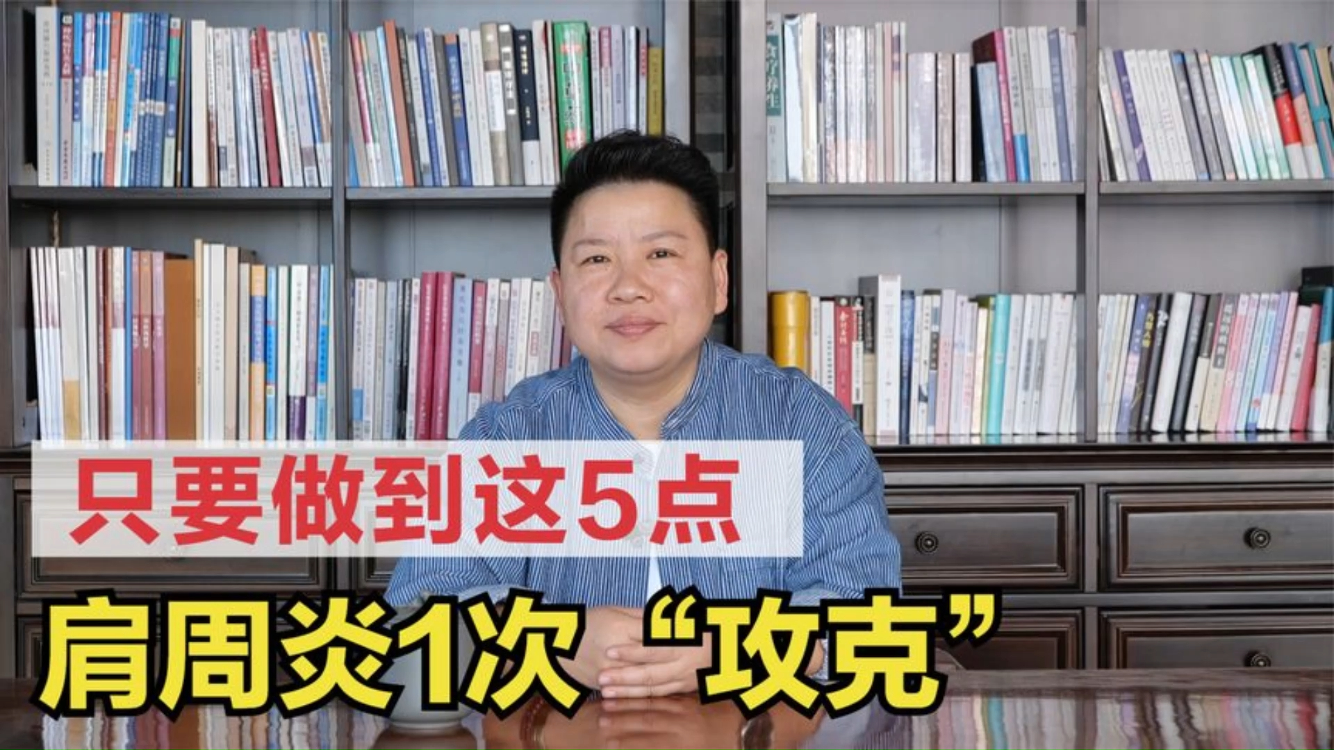 ...吹牛,肩周炎1次就搞定!肩膀灵活又轻松-刘红云针灸视频全集-董氏奇穴!