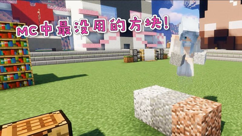 我的世界:mc中最没用的合成,三种石头