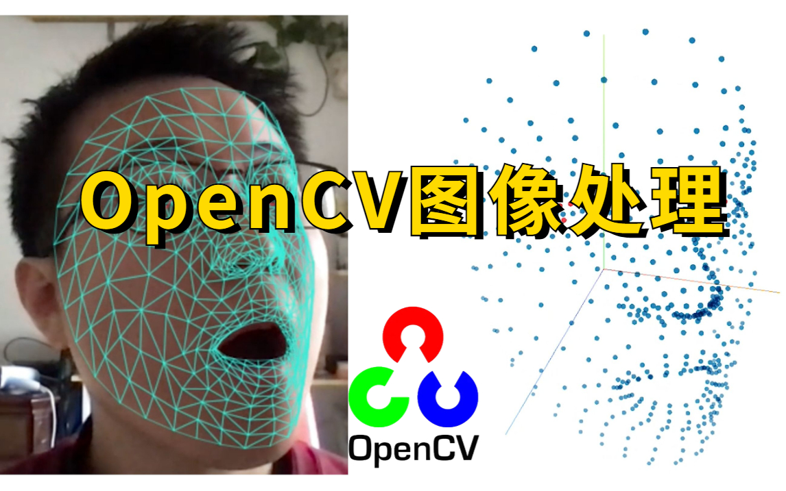 ...【OpenCV图像处理教程】让你暑假就学会基于Python的计算机视觉...