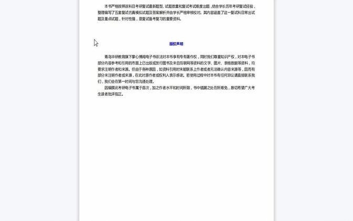 复试-中国海洋大学[MPA教育中心]F2101公共管理学考研复试专项真题...