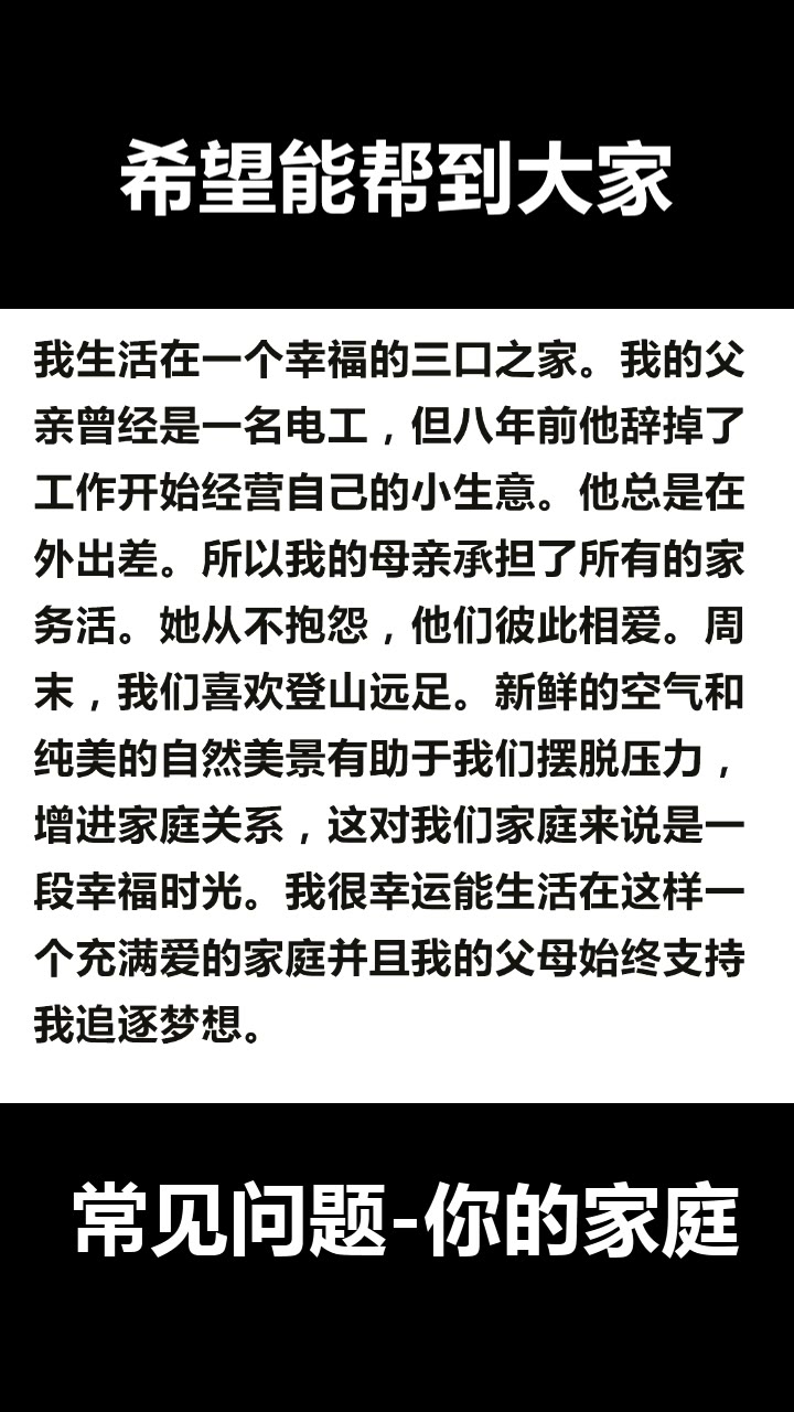 如果问你的家庭你怎么回答
