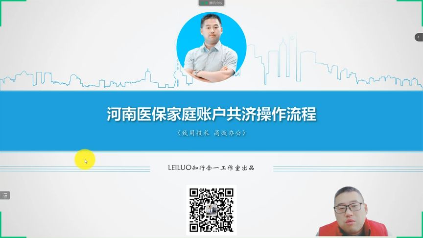 河南医保家庭账号共济操作流程
