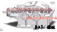 两级圆柱圆锥齿轮减速器——机械设计课程设计作品