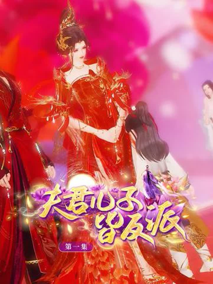 爹爹,娘亲要和别人成亲了吗?#逆水寒ol #大宋映画