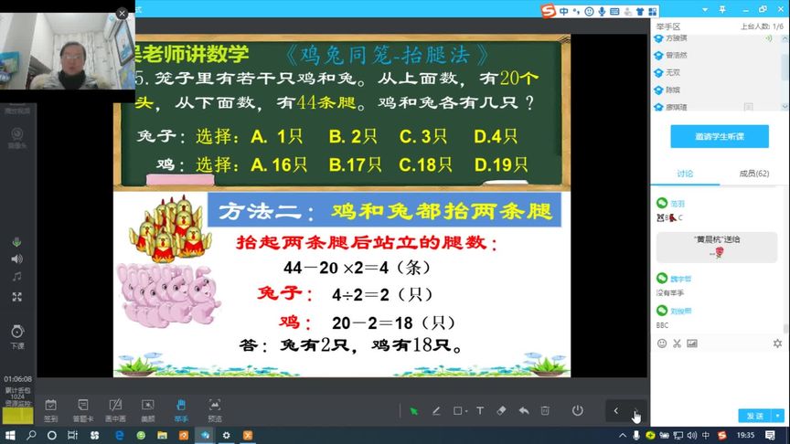 小学中高年级数学思维用抬腿法讲解鸡兔同笼(课程实录3)