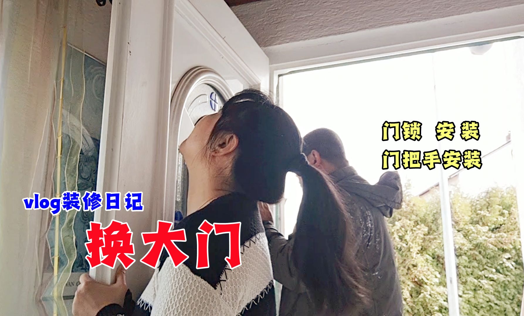 在德国自己装修3年多,现在终于换大门,门锁安装,门把手安装,vlog装修...