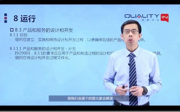 IATF16949标准培训教材__2.10 运行-产品和服务的设计和开发