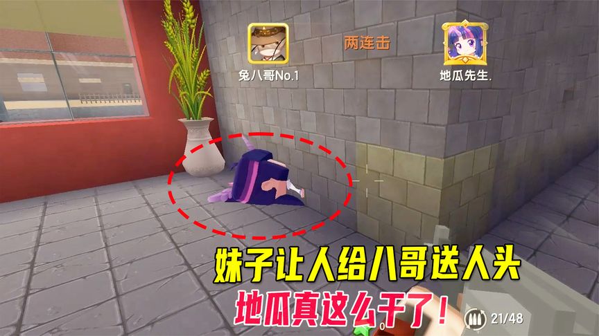 迷你世界:和小宇墨墨玩吃鸡,妹子让送人头,地瓜真这么干了!