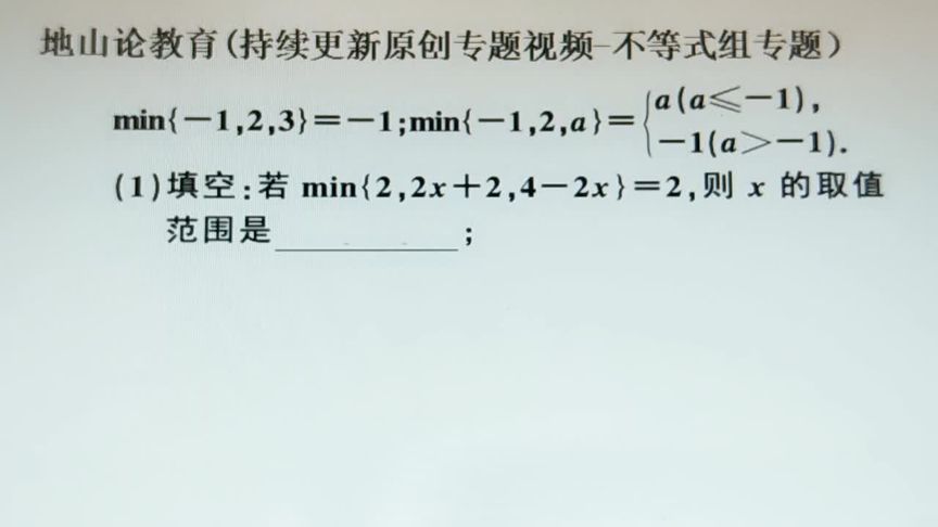 初中数学不等式组专题(不等式与新定义综合问题)