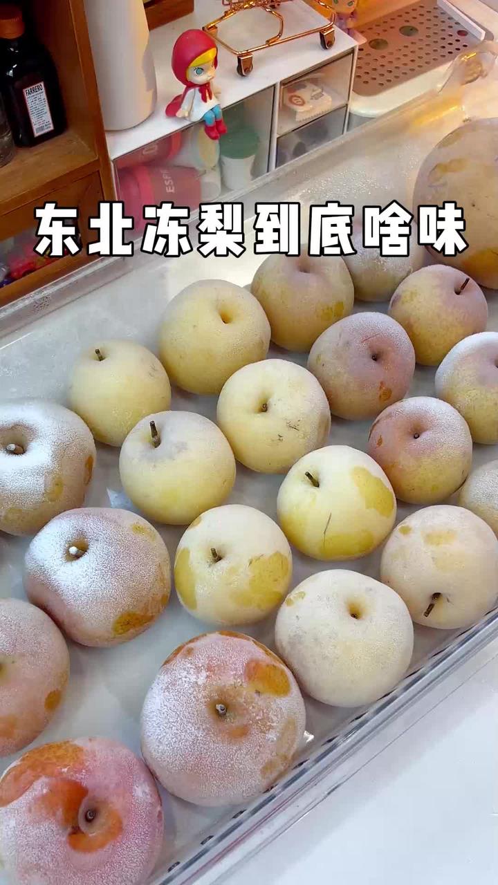 东北冻梨到底啥味ߍ� 现身说法买了四种梨子在家自制东北冻梨ߍ�...